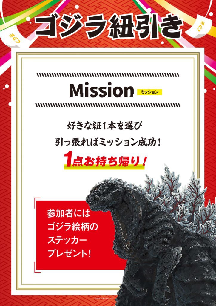 [Godzilla SP collaboration 7nd edition] 31/XNUMX ~ limited time!Fair ...
